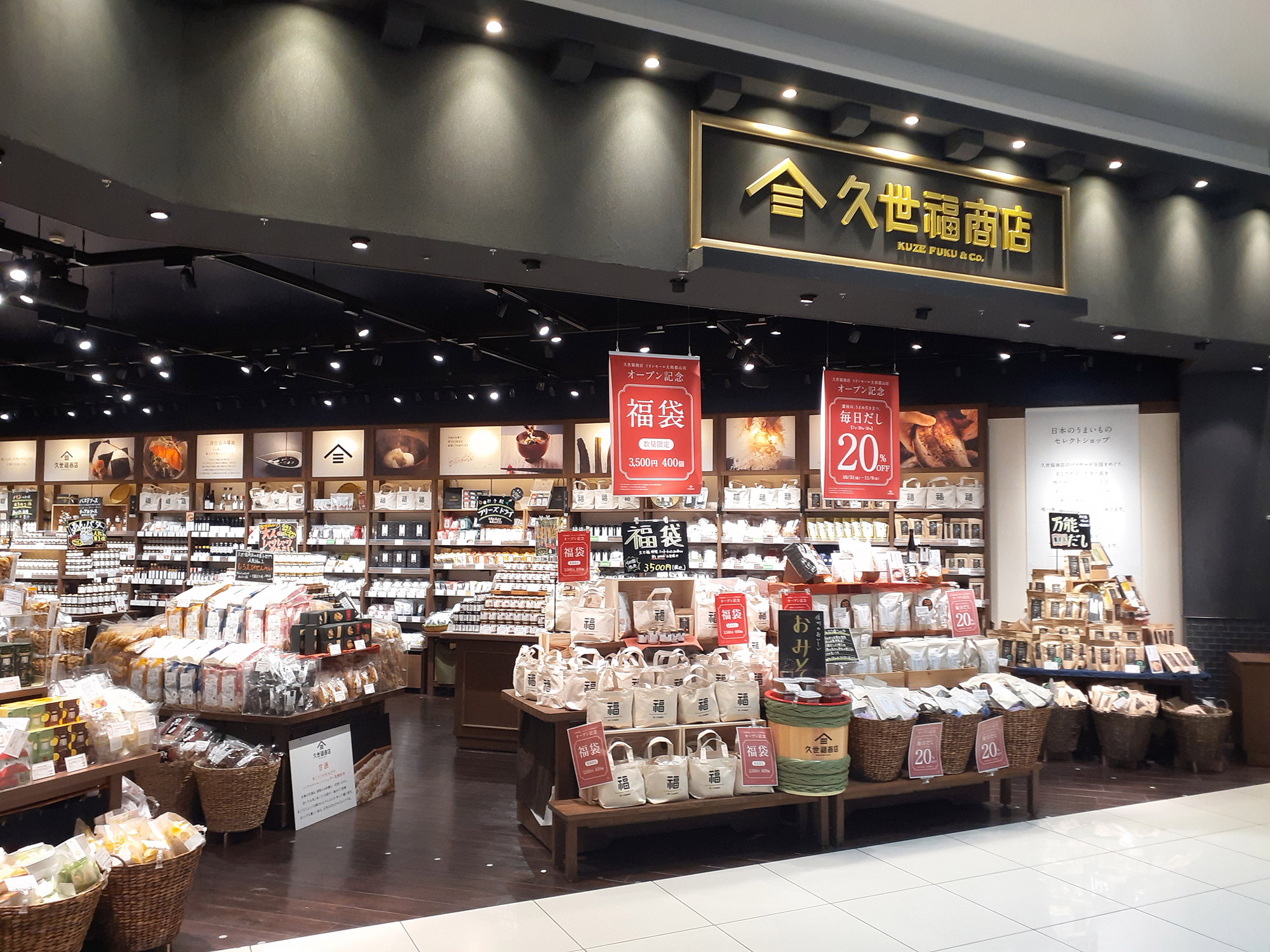 【久世福商店】久世福商店イオンモール大和郡山店 10月31日リニューアルオープン | 株式会社ワイズ